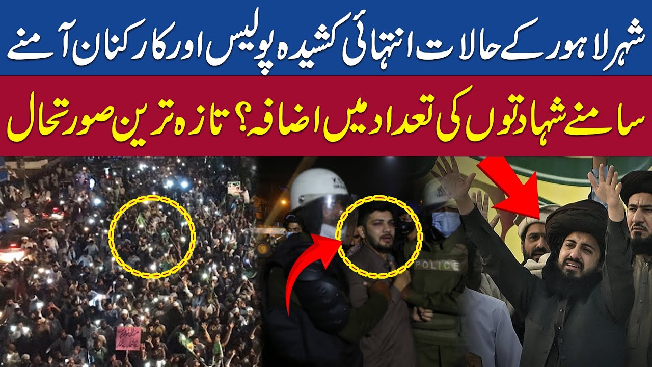 Protest | Latest Situation Lahore | Worker Vs Police | Saad Rizvi ...