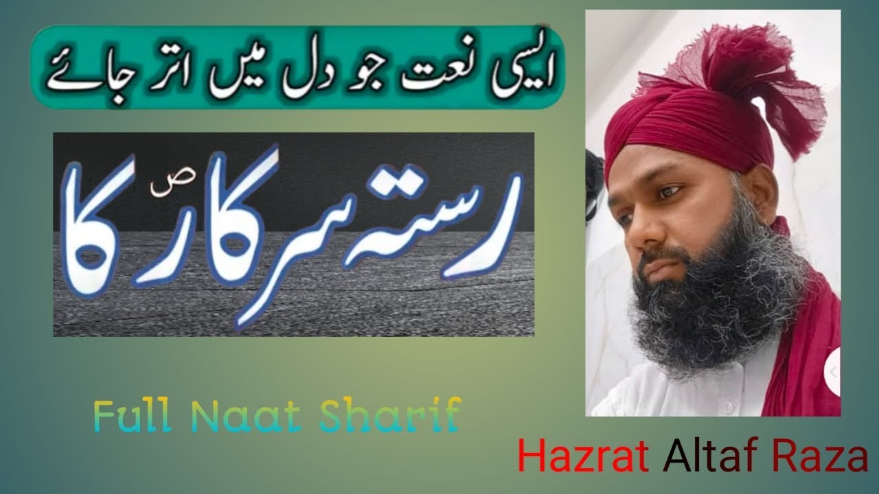 Parwar Digar Dekhe Rasta Sarkar ka || New naat Hazrat Altaf Raza - YouTube