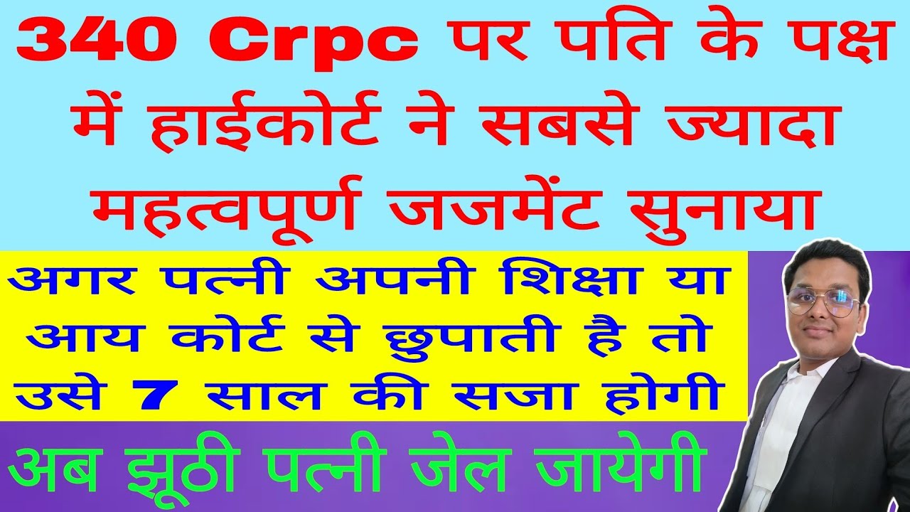 High Court Landmark and latest Judgement on 340 Crpc - YouTube