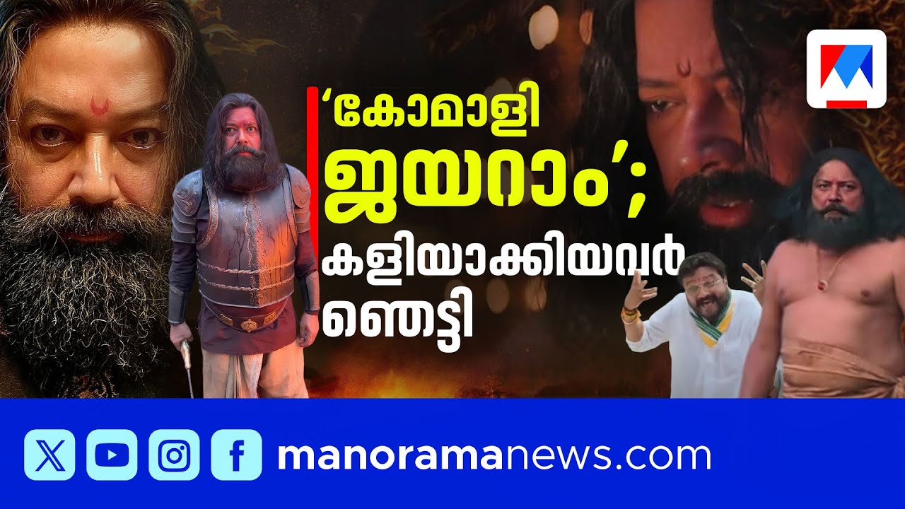 ശങ്കര്‍ അന്ന് കോമാളിയാക്കി; കാന്താരയില്‍ ഞെട്ടിച്ച ജയറാം |Jayaram ...