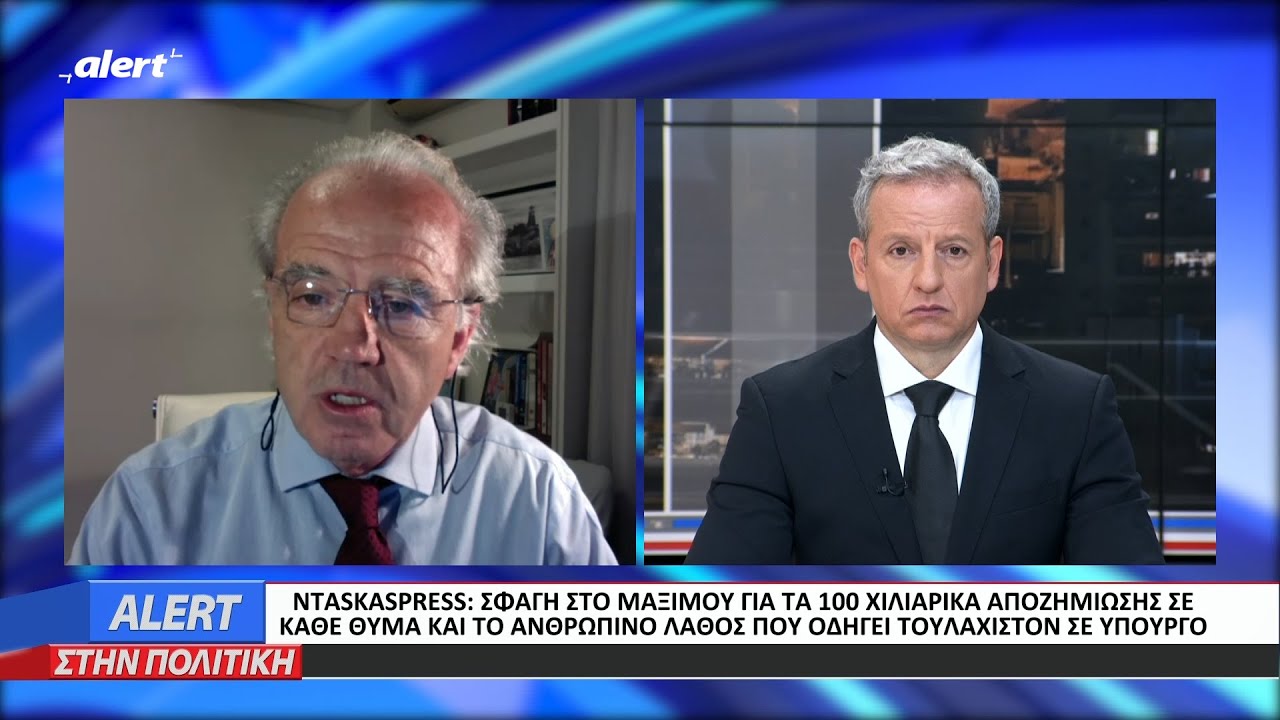 Τέμπη : Ας τολμήσει η ανακρίτρια να καλέσει τον .... || ALERT ΣΤΗΝ ...