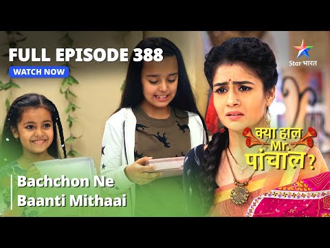 FULL EPISODE -388 | Bachchon Ne Baanti Mithaai | Kya Haal, Mr. Paanchal | क्या हाल मिस्टर पांचाल?