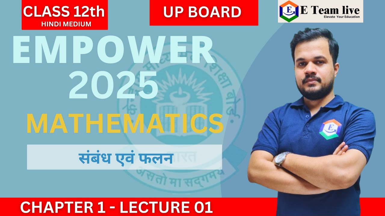 Up Board Class 12 Math Chapter 1: संबंध और फलन [Relation and Function] | Lecture 1 - YouTube