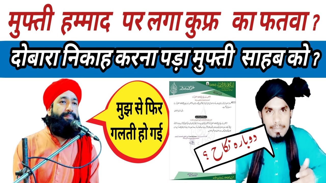 Mufti Hammad Par Kufr Ka Fatwa Lag Gaya मुफ्ती साहब फंस गए - YouTube