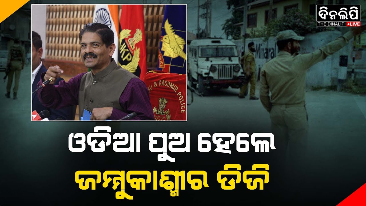 Odisha's Rashmi Ranjan Sahu Appointed As DG Of Jammu Kashmir ...