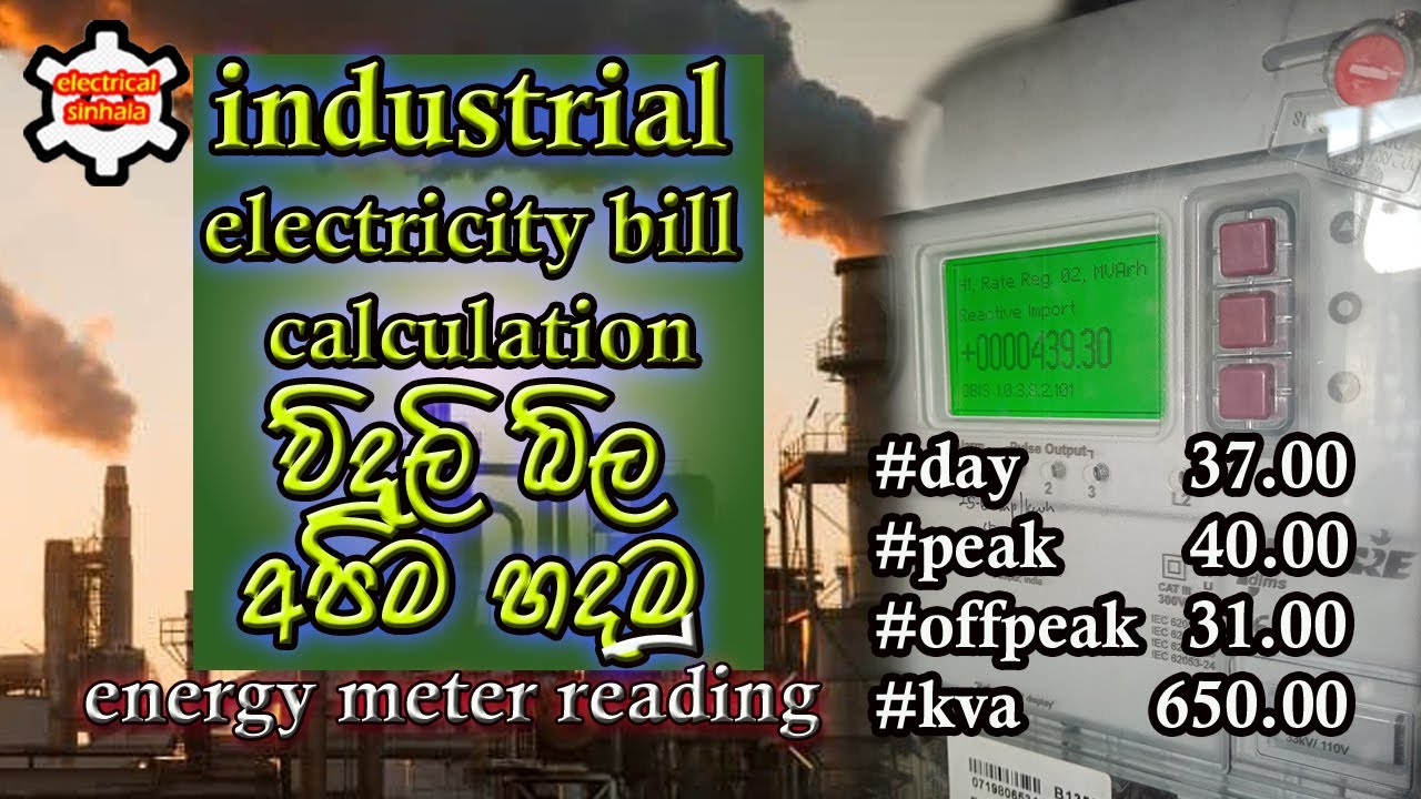 CEB meter reading | විදුලි බිල අපිම හදමු | electrical sinhala - YouTube