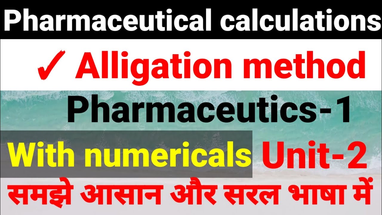 Unit-2 Pharmaceutical calculations | Alligation method (PCI syllabus ...