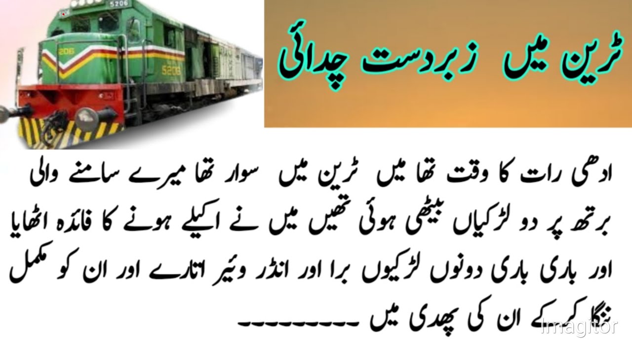 Urdu stories train ka safar - YouTube