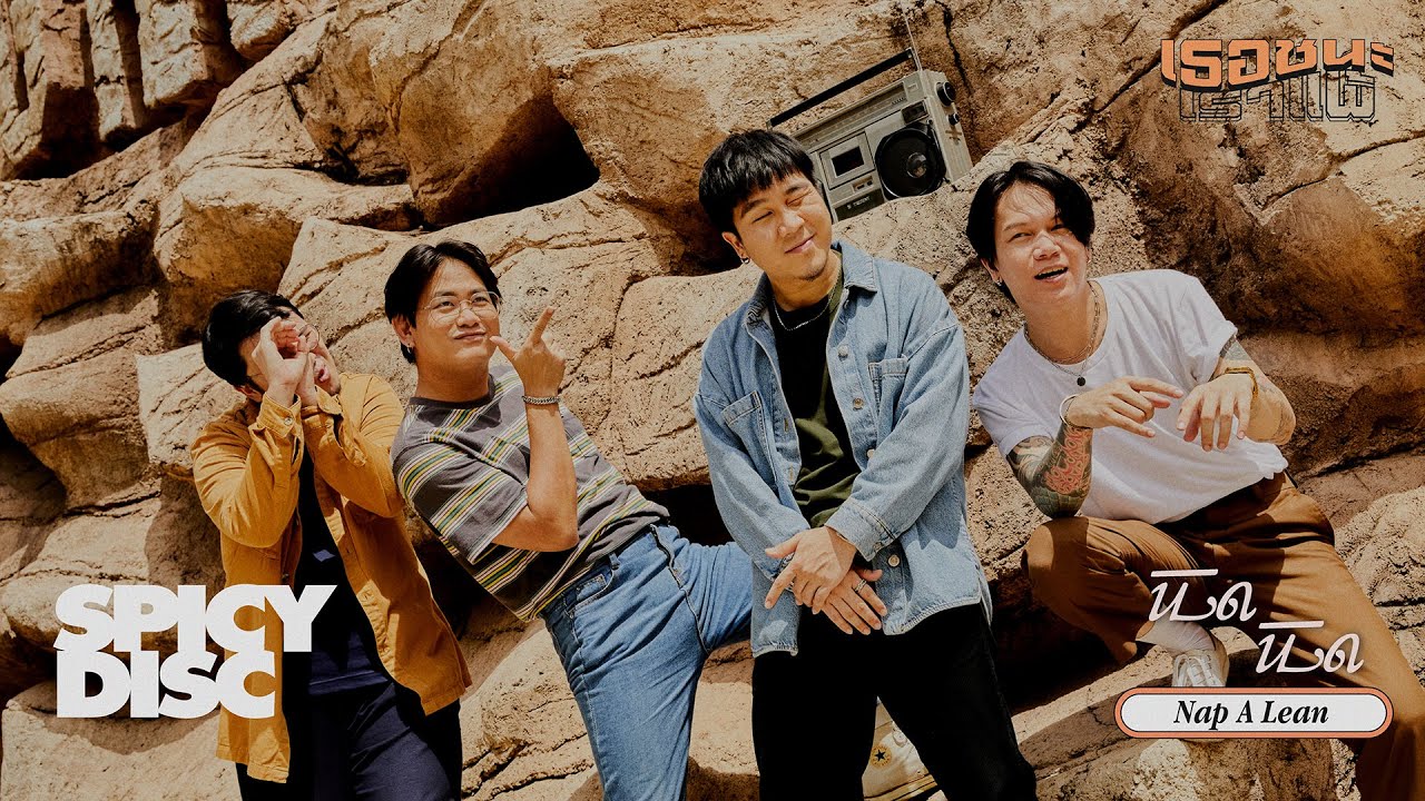 NAP A LEAN - นิด นิด (เธอชนะแต่เราแพ้ EP. เธอชนะ) | (OFFICIAL MV) 4K ...