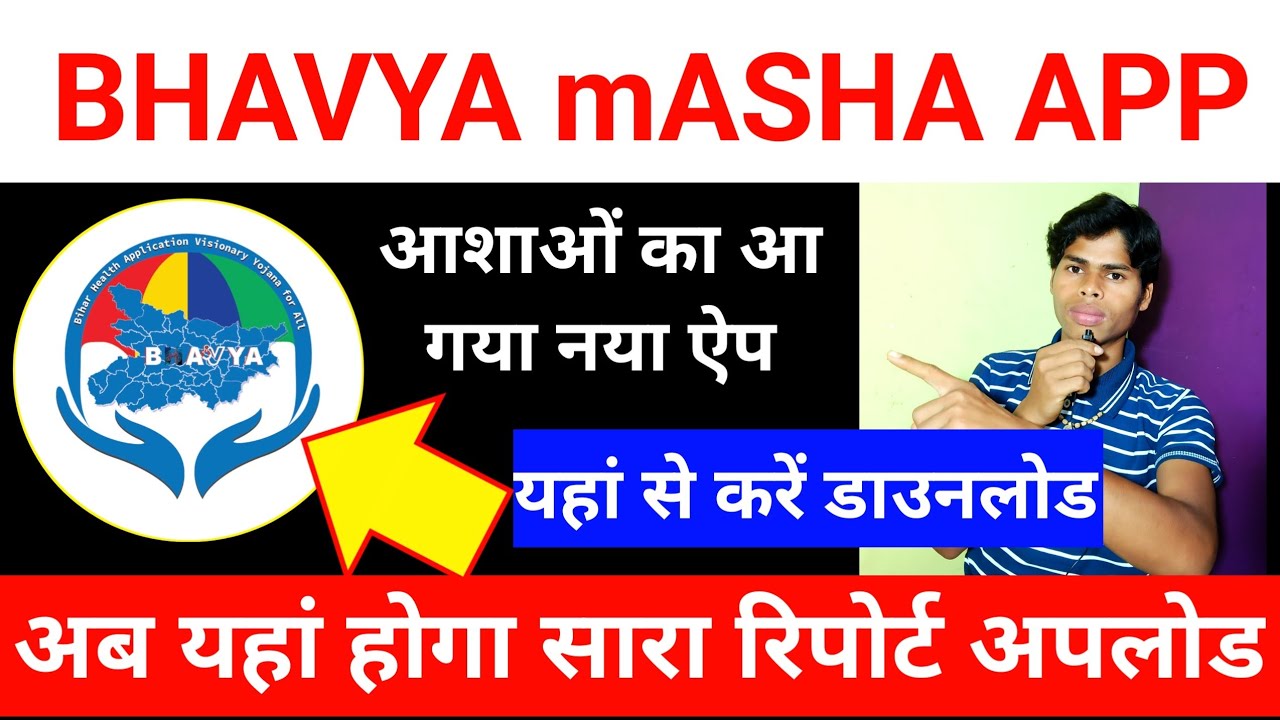 BHAVYA mASHA APP, Bhavya mASHA App kaise download kare, How to download BHAVYA mASHA APP, ASHA ...