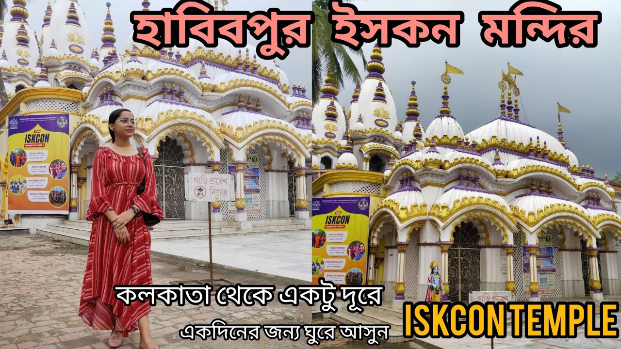 Habibpur Iskcon Temple | Ranaghat Iskcon temple | Iskcon temple in West ...