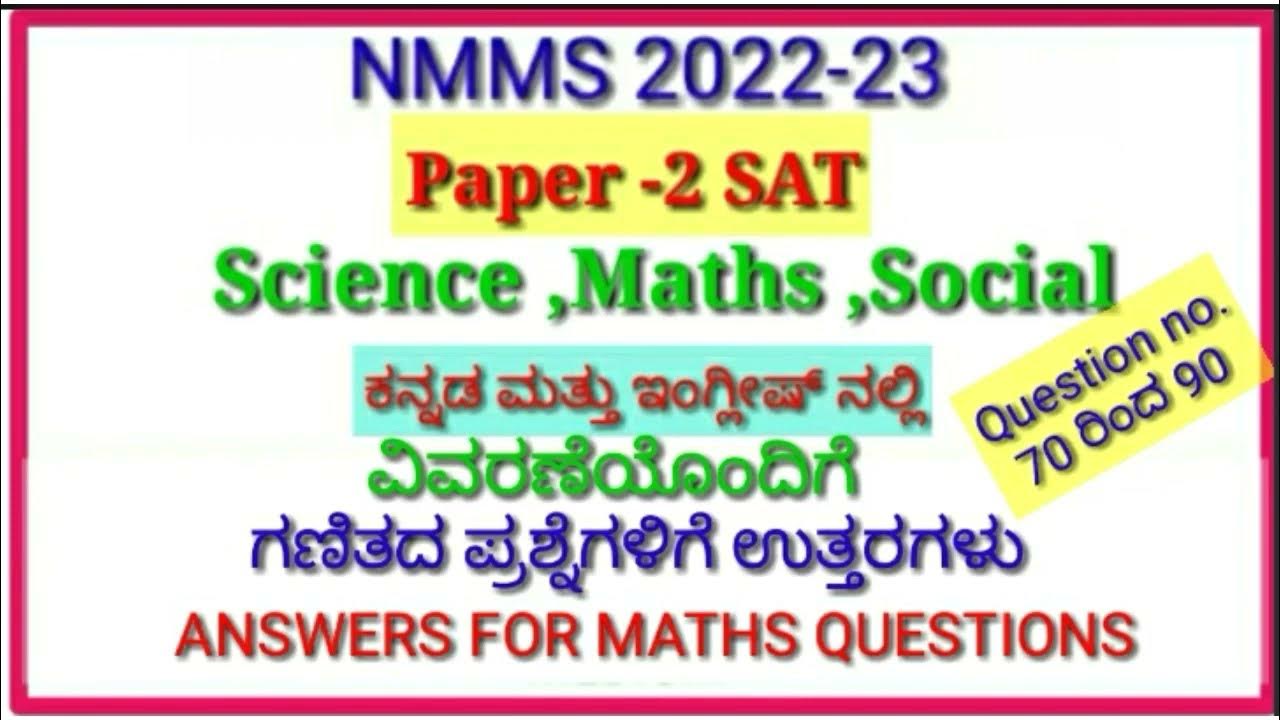 NMMS PAPER 2 SAT ,MATHS QUESTION ANSWERS WITH EXPLANATION,NTSE ,NMMS ,COMPETATIVE EXAMS - YouTube