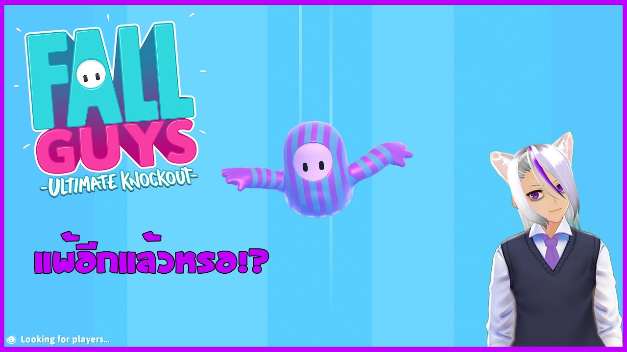 ทำไมมันแพ้รัวๆเยี่ยงนี้!? // Fallguy ep-03 - YouTube