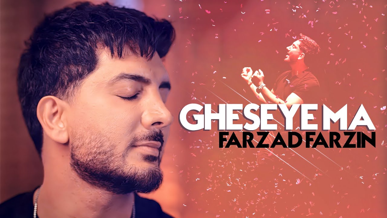Farzad Farzin - Gheseye Ma Music Video | فرزاد فرزین - موزیک ویدیو آهنگ ...