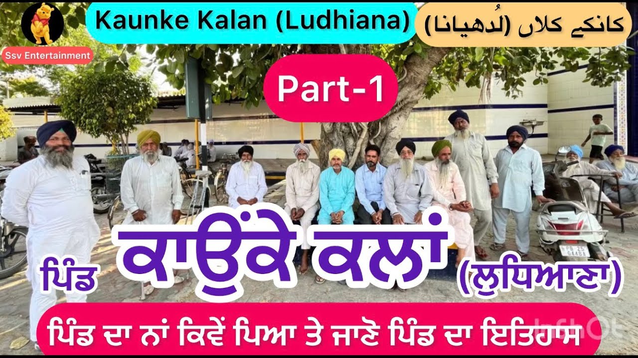 Kaunke Kalan part 1 | Punjab village Documentaries - YouTube
