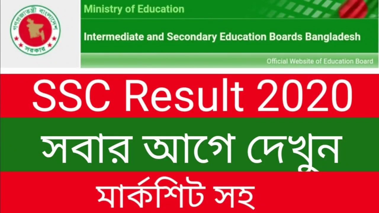 SSC result 2020 সবার আগে দেখুন মার্কশিট সহ|SSC result 2020|SSC result ...