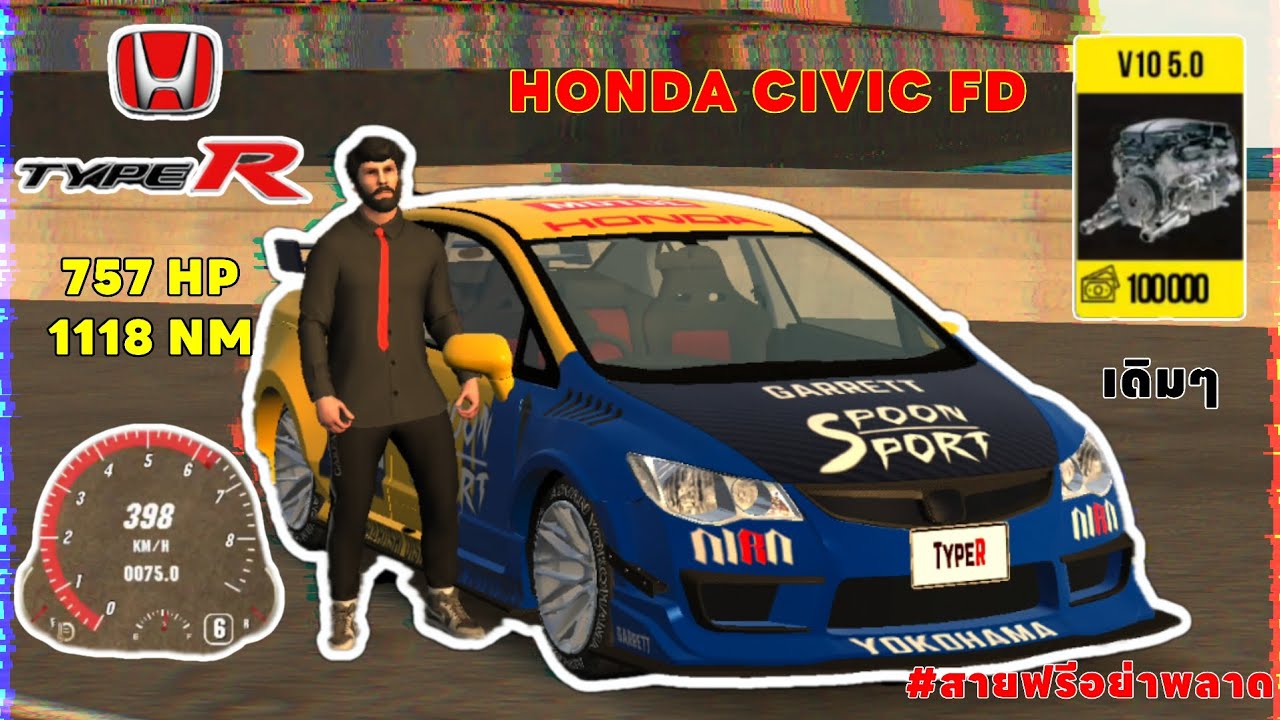 แนวทางจูน Honda Civic FD ใน Car Parking สายฟรีต้องดู | Guidelines for ...