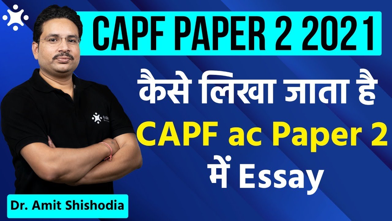 How to Write Essay in CAPF AC Paper 2 | UPSC CAPF Paper 2 2021 ...