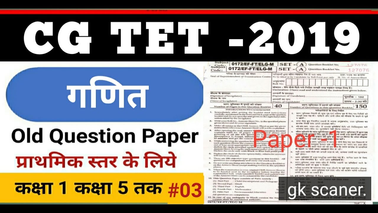 CGTET 2019 maths solved question paper || CG TET 2019 old questions ...