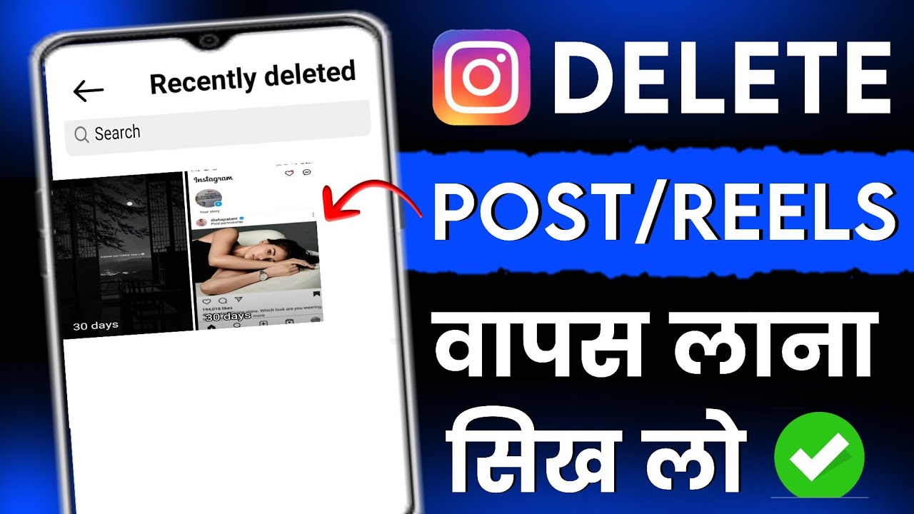 Instagram par delete post wapas kaise laye | How to recover deleted ...