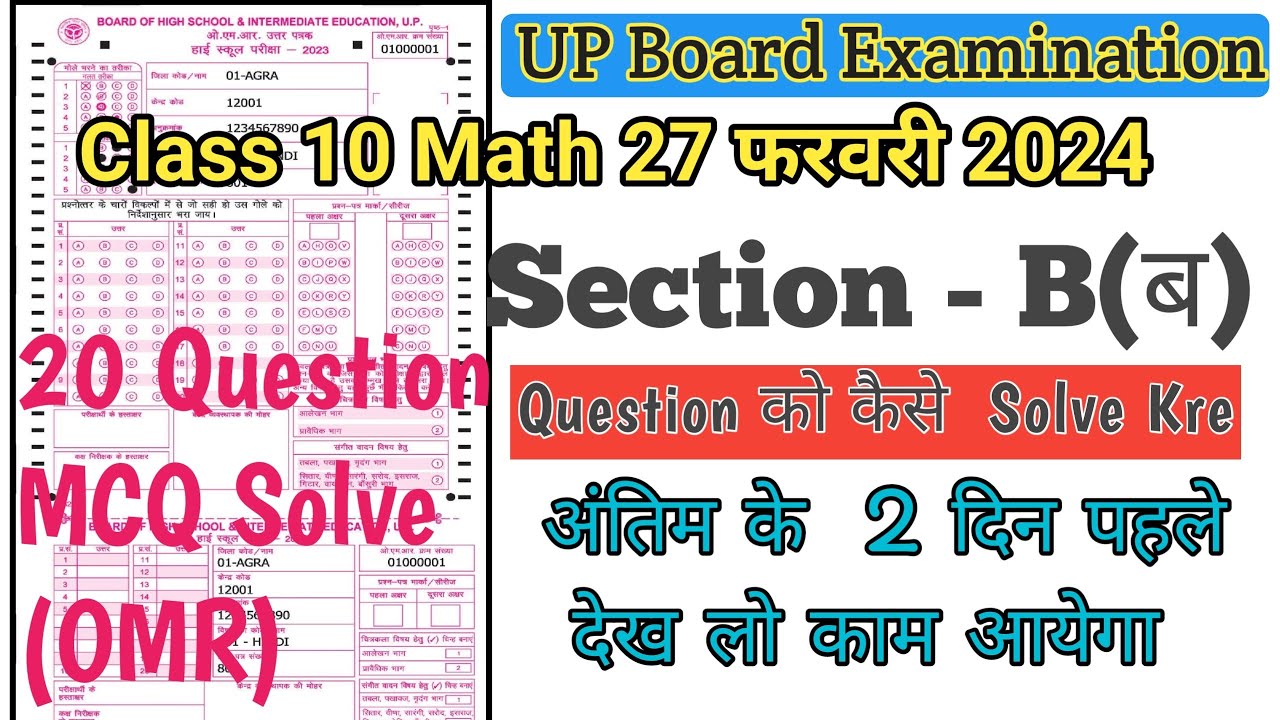 24 फरवरी 2024 Math |up board math paper 2024 class 10 |🔥Board Exam ...
