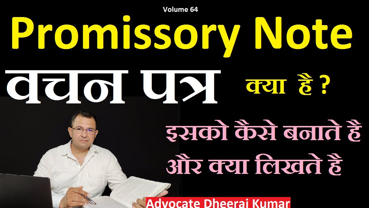 promissory note क्या है इसको कैसे बनाते है ? what is promissory note # ...