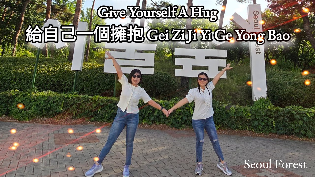 *Trip to South Korea*,Give Yourself A Hug 給自己一個擁抱 Gei Zi Ji Yi Ge Yong ...