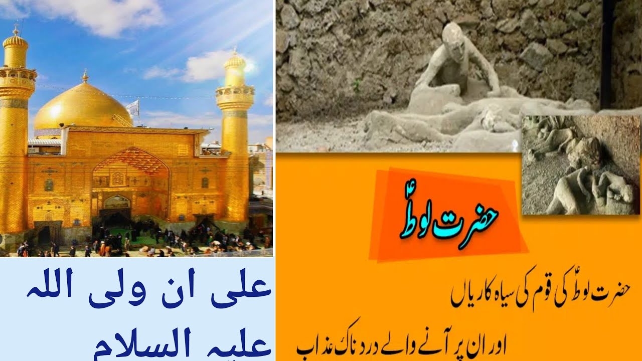 Qaum E Loot Ka Azaab Hazrat Loot Ka Waqia Story Of Hazrat Loot