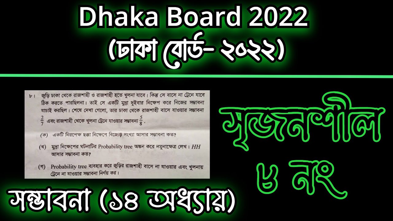 SSC Higher Math Dhaka Board 2022 8no(14th Chapter) CQ Answer উচ্চতর ...
