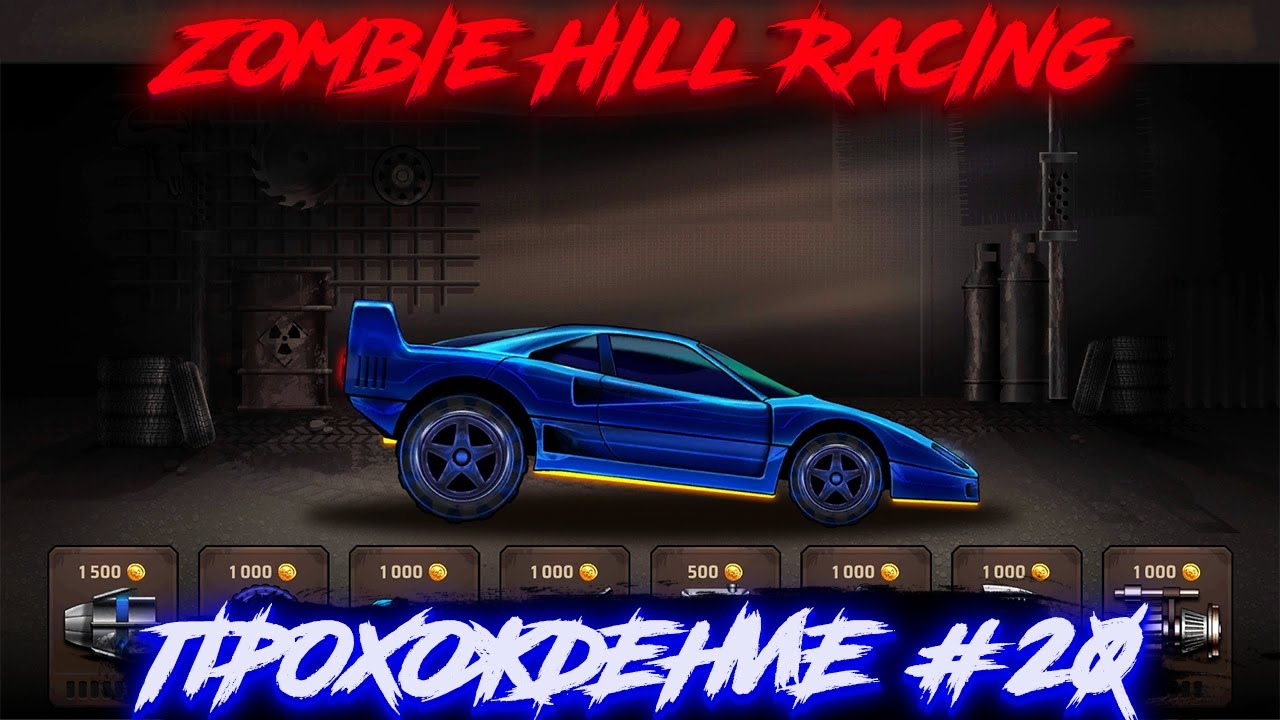 Zombie Hill Racing: Earn Climb - (Прохождение #20) - YouTube