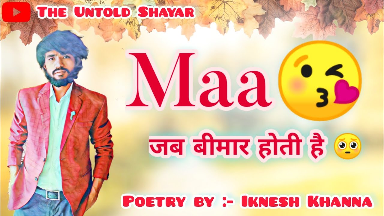 Maa जब Bimar होती hai || My First Love Meri Maa || women day || Bimar ...