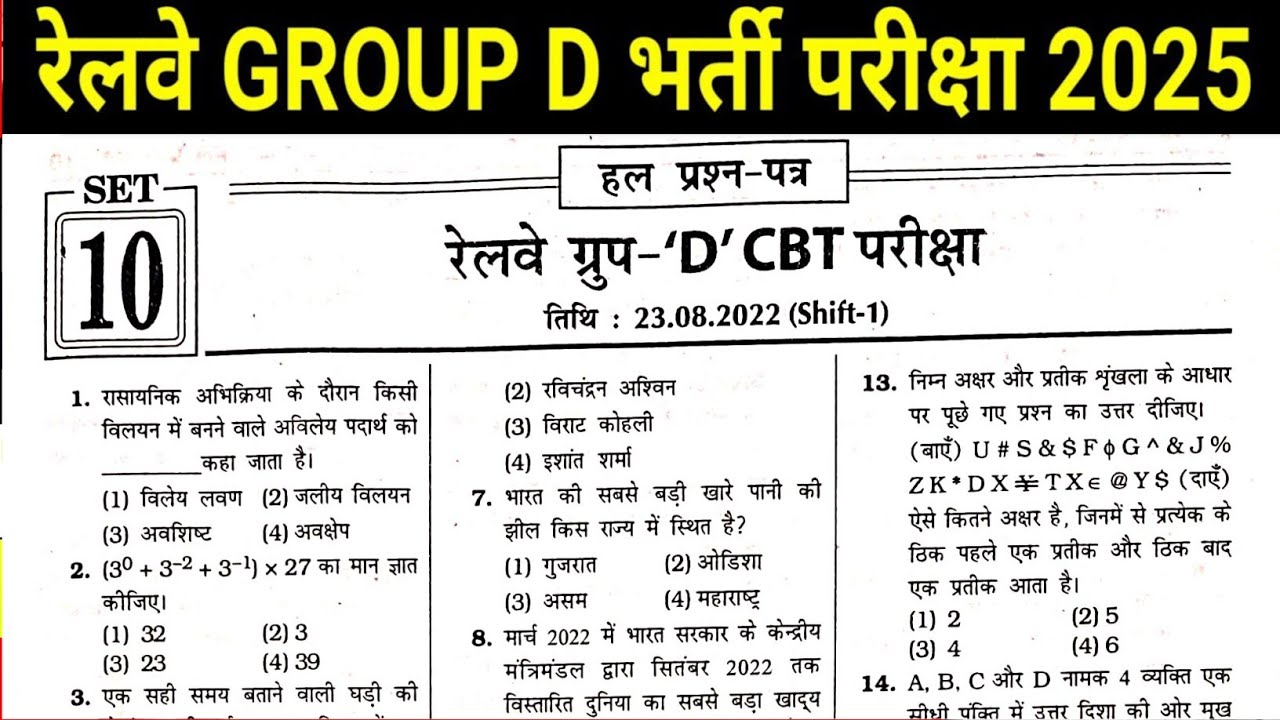 RAILWAY GROUP D PREVIOUS YEAR QUESTION PAPER | RAILWAY GROUP D CLASS ...
