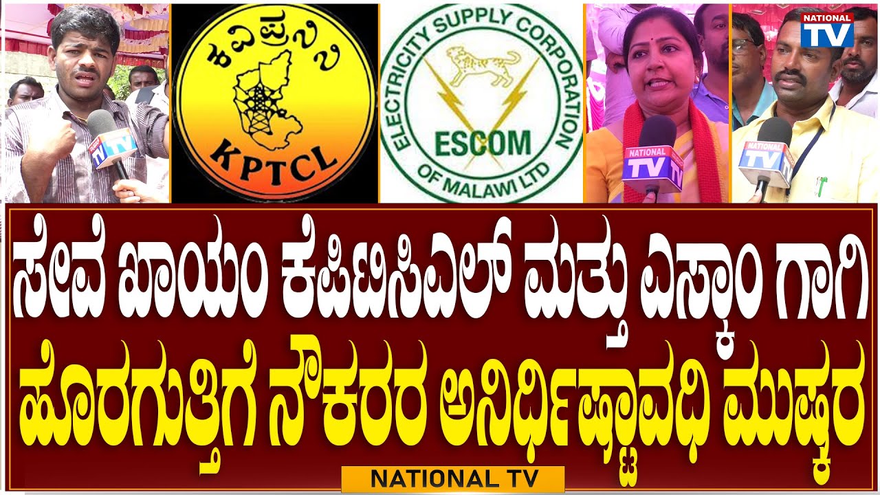 KPTCL and ESCOM employees strike | Freedom Park | National TV - YouTube