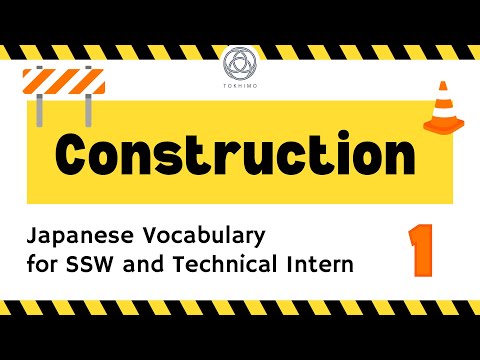 Japanese Tokutei Gino Construction Vocabulary - Part 1