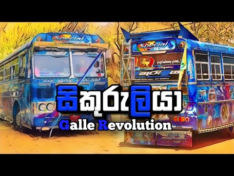සිකුරුලියා sikuruliya galle revelation - YouTube