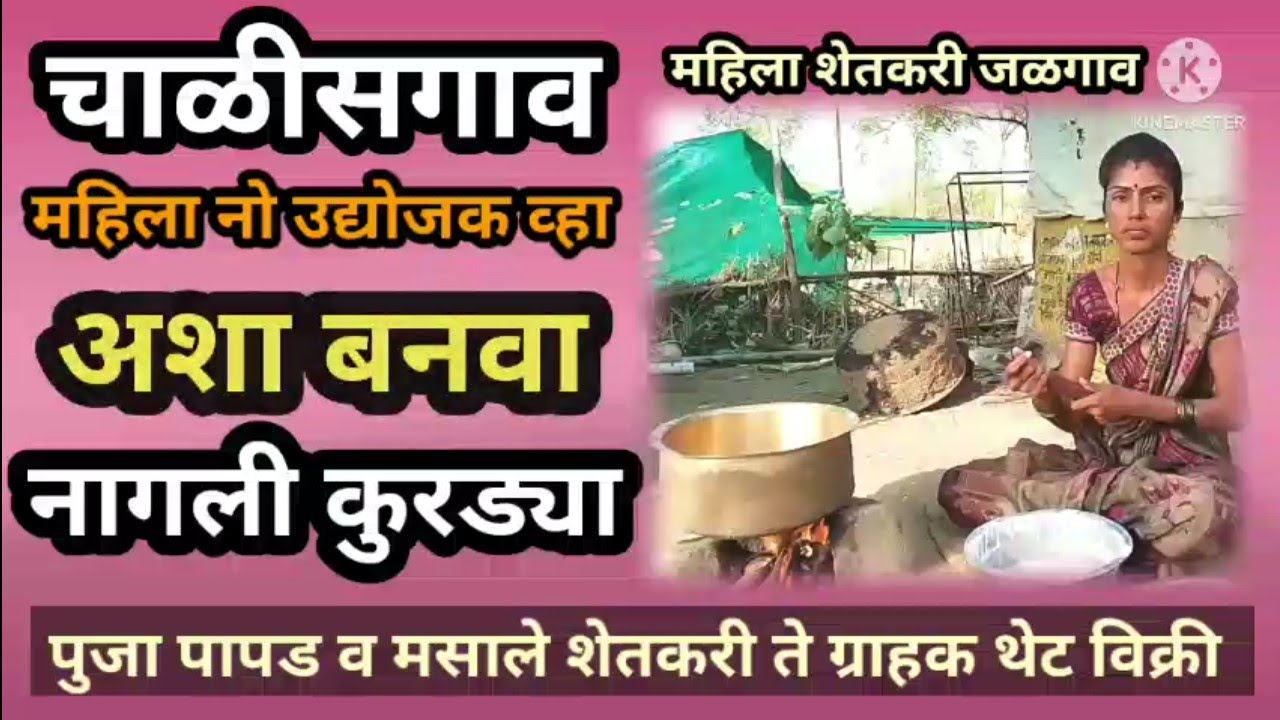 नागली कुरडया, Nagali Kurdya, Ragi, Nachni, Nagali, kitchen Resipe in ...