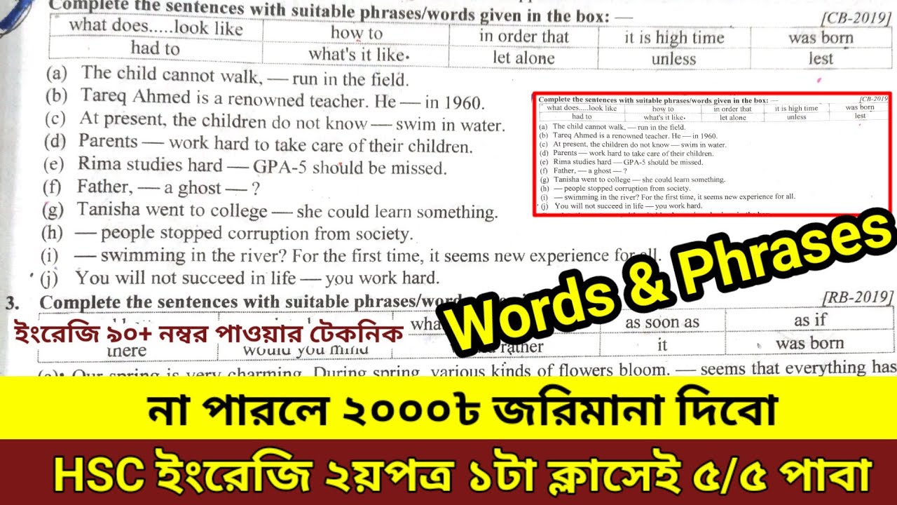 HSC ইংরেজি ক্লাস Words & Phrases নিন্ঝা টেকনিক শিখে নাও। ১ টা ক্লাসেই ৫ ...