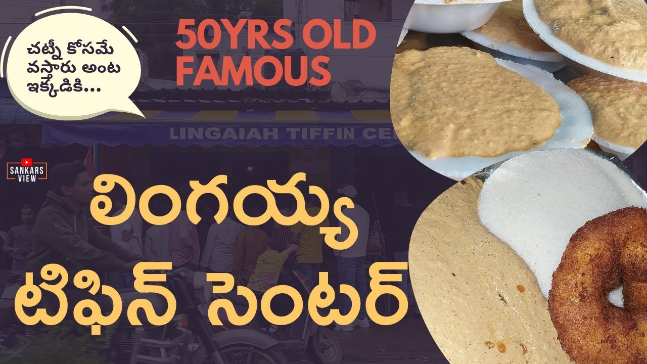 Lingaiya Tiffin Center || 50years old famous Tiffins|| Famous Red ...