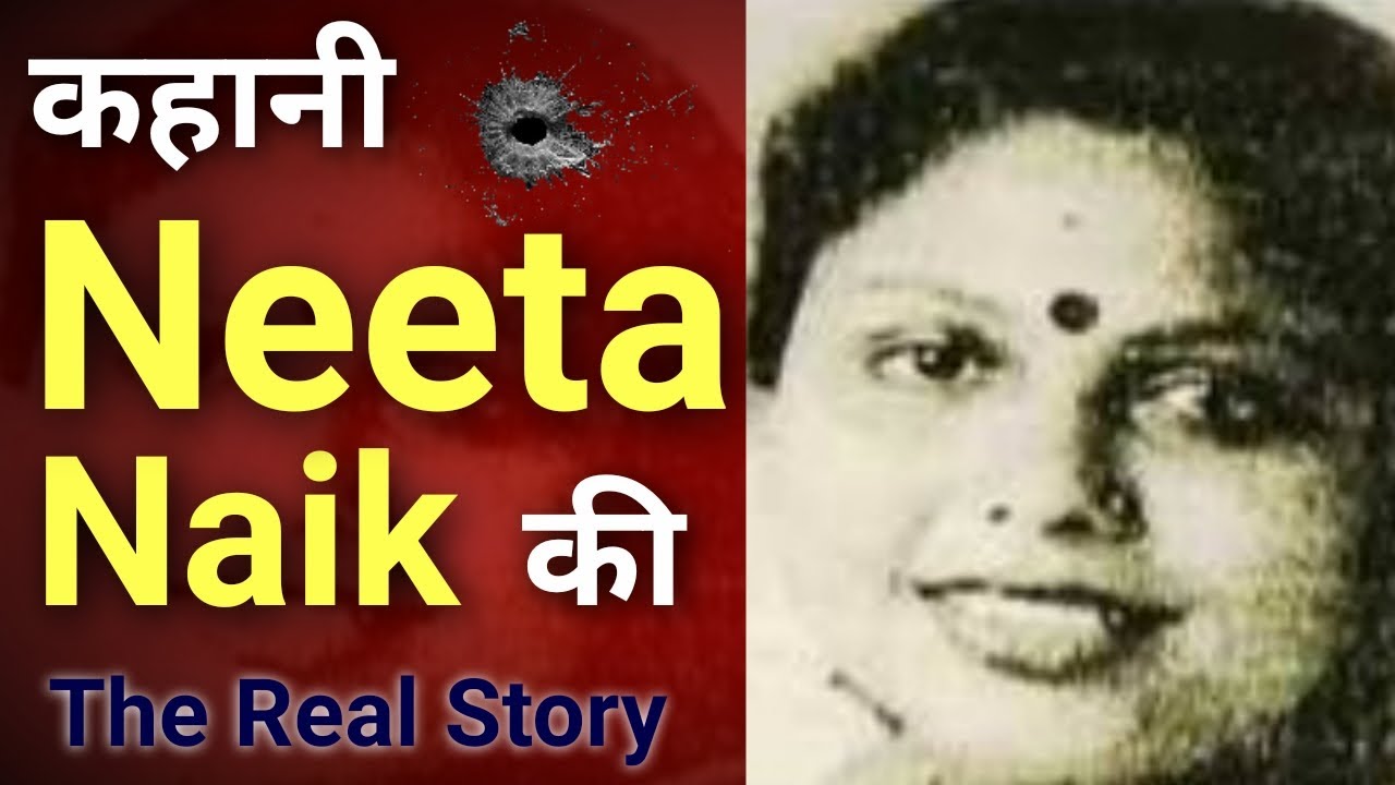 Neeta Naik History and Life Story - YouTube