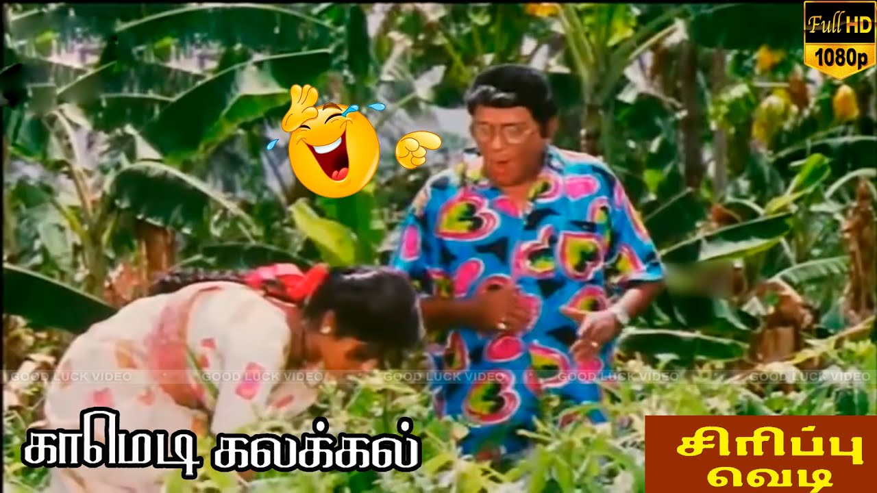 அடேங்கப்பா.... எவ்ளோ பெருசா வளர்ந்து நிக்குது😜😜|| tamil comedy || HD ...