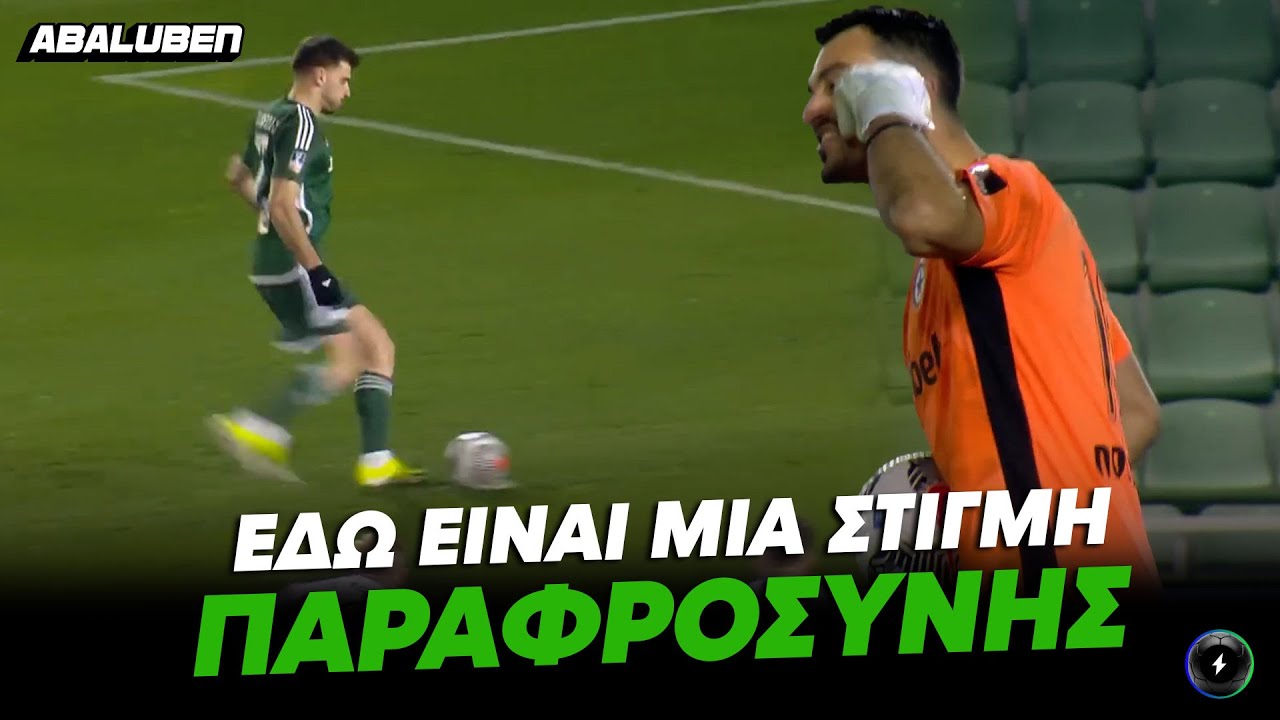Άνιωθος ηχολήπτης στη Λεωφόρο έβαλε τον ύμνο του ΠΑΟ όταν έχασε πέναλτι ...