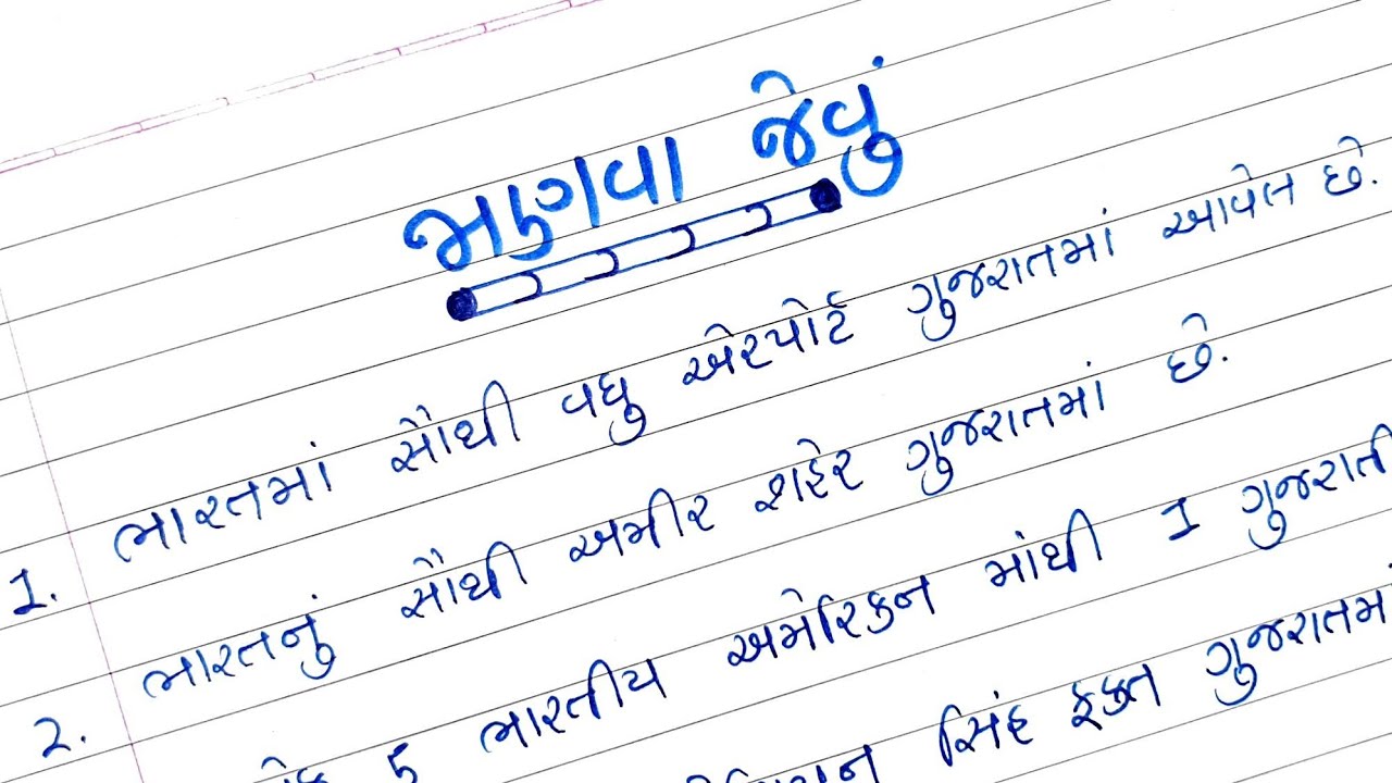 જાણવા જેવું ગુજરાતીમાં || Janva jevu gujaratima || Janva jevu in ...