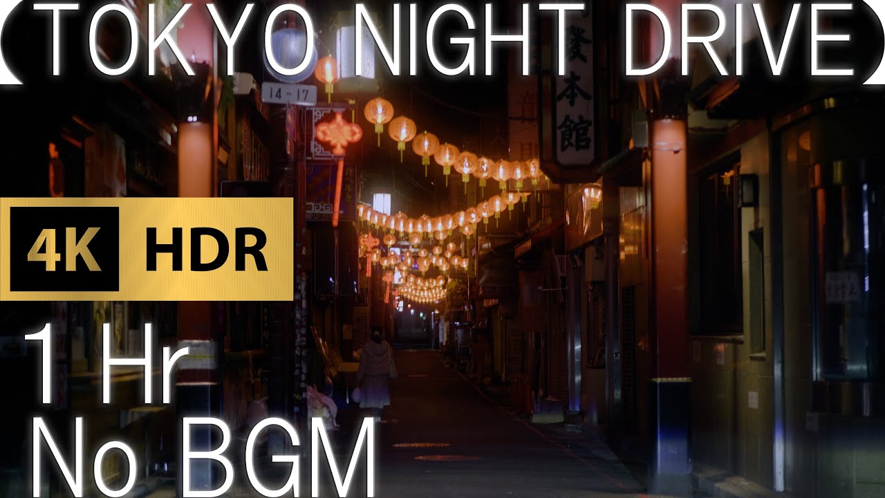【TOKYO NIGHT DRIVE】【4K,1hr】Nat'l Rute1~Yokohama. (No BGM.) - YouTube