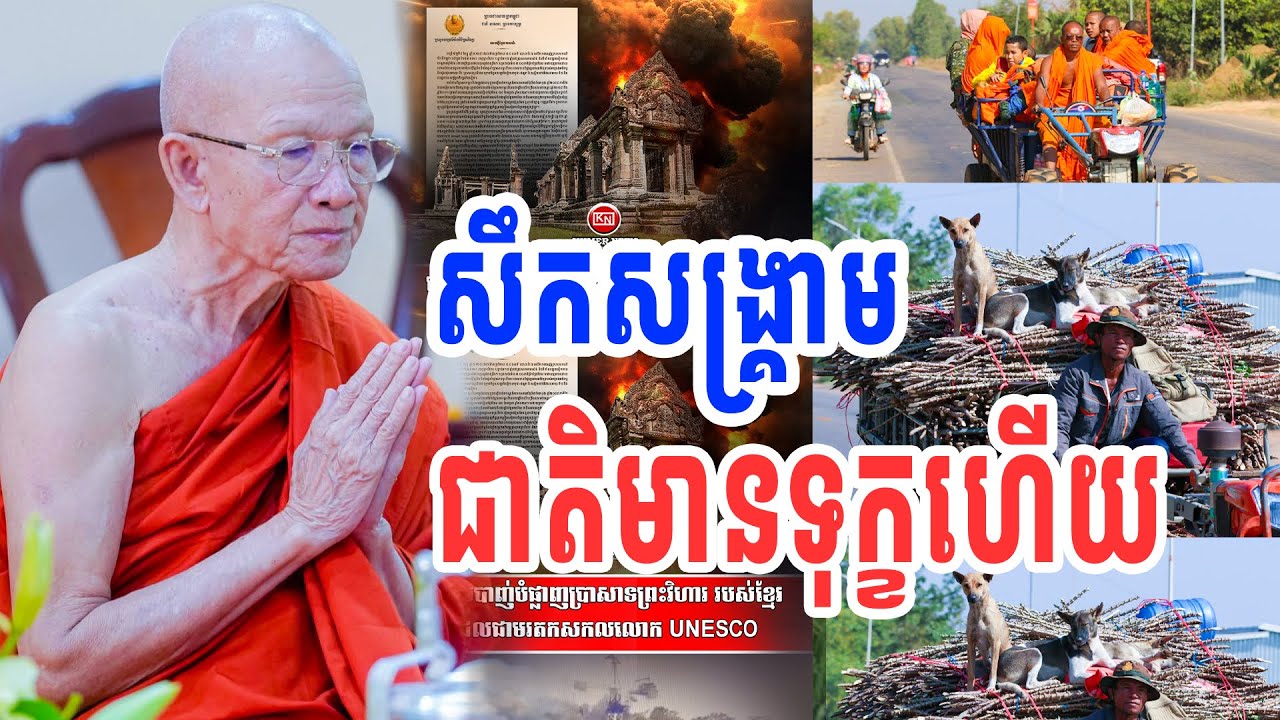 សម្ដេចតាពិនសែមចែកទានជនភៀសសឹក ...