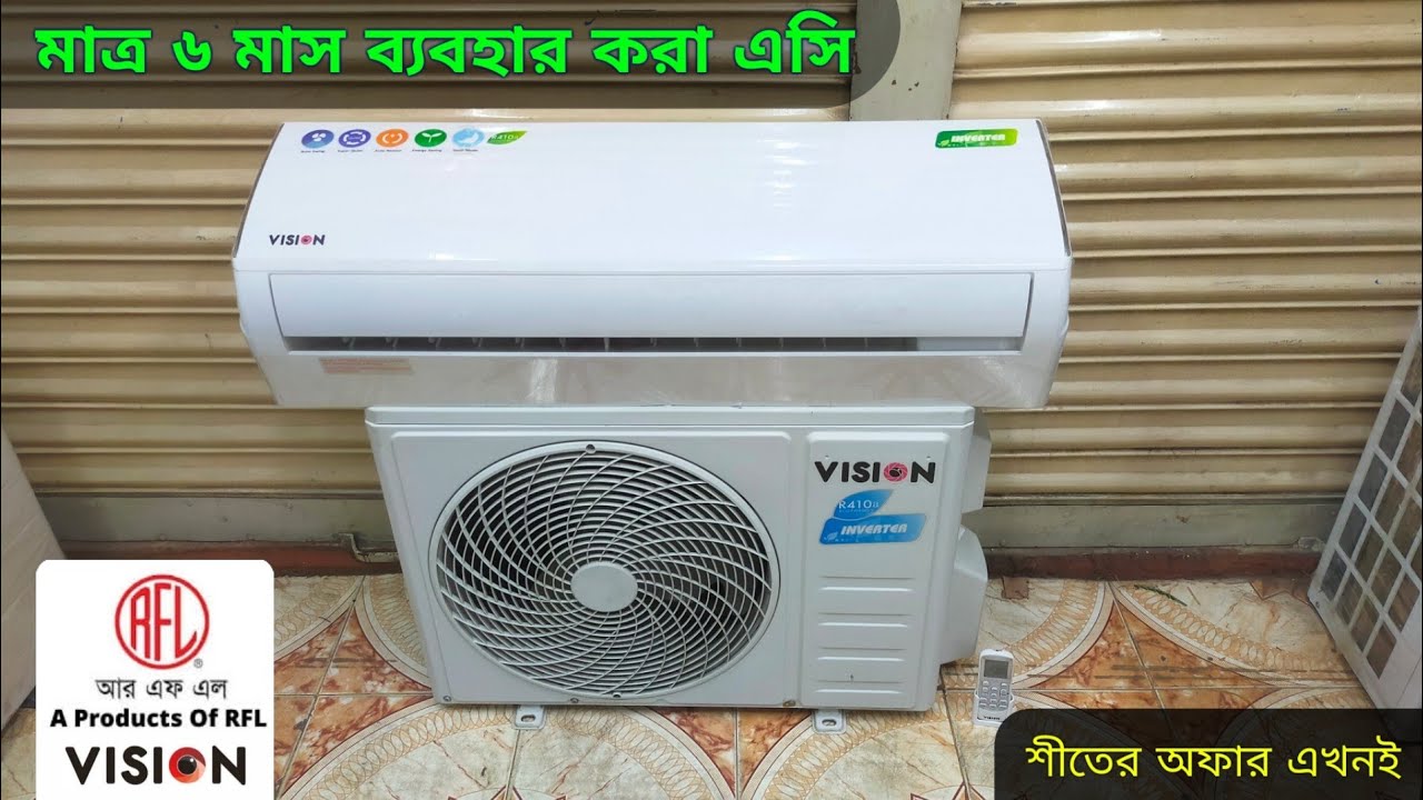 VISION 1.5 Ton inverter Air Conditioner - মাত্র ছয় মাস ব্যবহার করা ...
