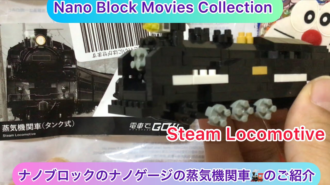 @arichin ナノブロックのナノゲージの蒸気機関車のご紹介 Nano block Nano Gauge Steam Locomotive ...