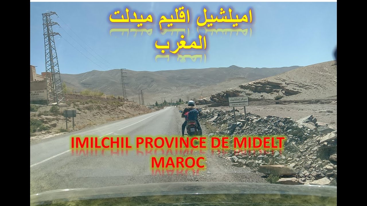 اميلشيل اقليم ميدلت - المغرب IMILCHIL PROVINCE DE MIDELT-MAROC - YouTube