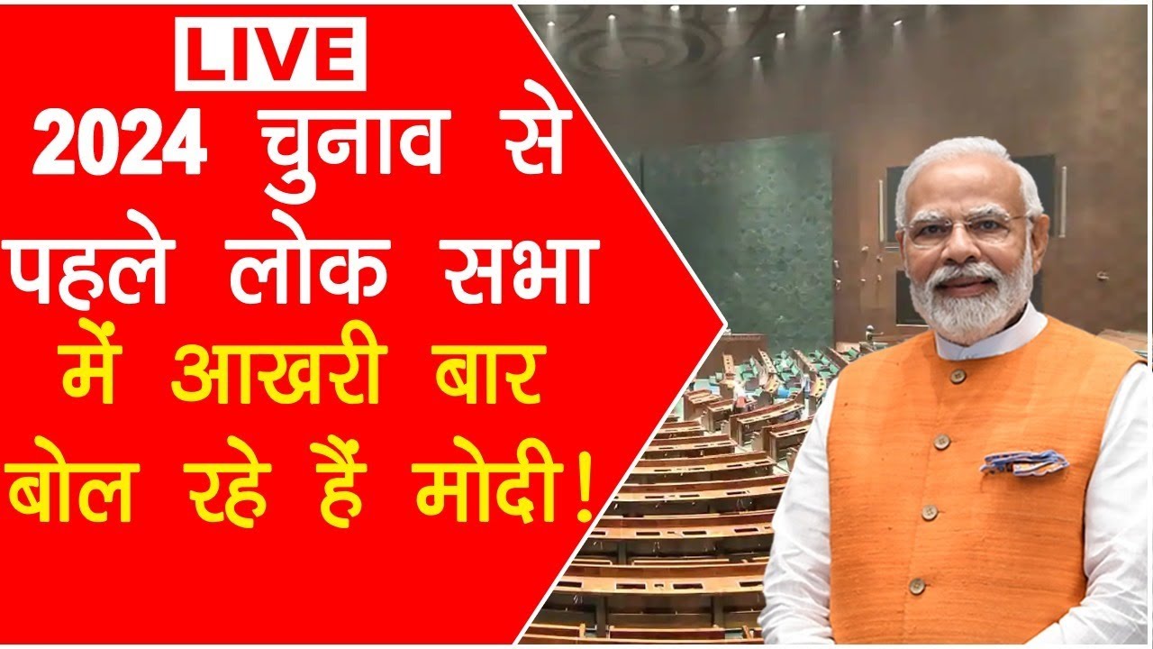LIVE | PM Modi addresses the last sitting of 17th Lok Sabha - YouTube