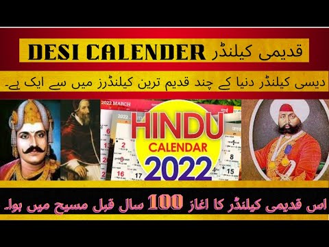 Punjabi Desi Calender | History of Desi Calender/ پنجابی دیسی کیلنڈر ...