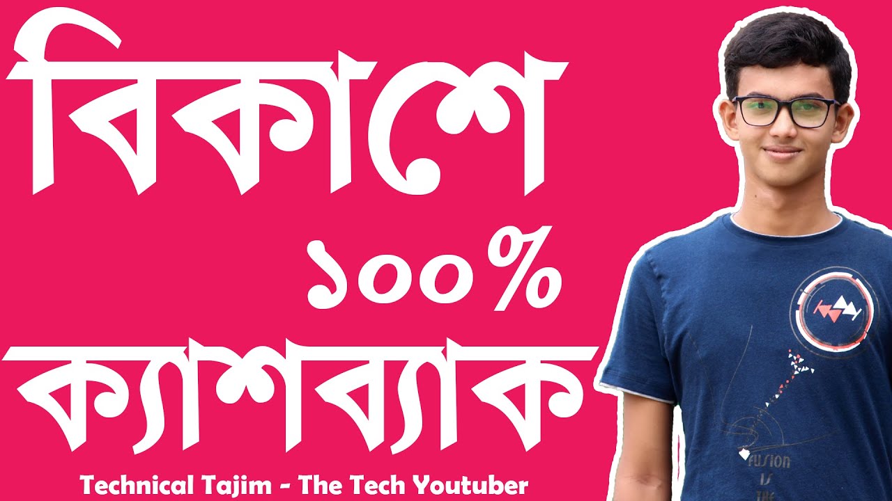 bKash । Bkash App New BKASH Recharge Offer 2020 । bKash 100% Cashback ...